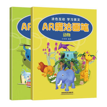 AR魔法画笔(共2册)者_宋树峰责_范博中国铁道出版社9787113241018 童书书籍