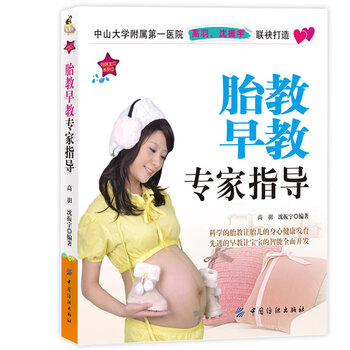 胎教早教专家指导 高羽,沈振宇著