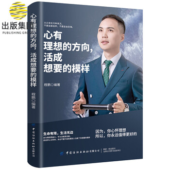 心有理想的方向活成想要的模样