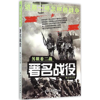 著名战役 鲍志萍  书籍
