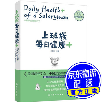 上班族每日健康+