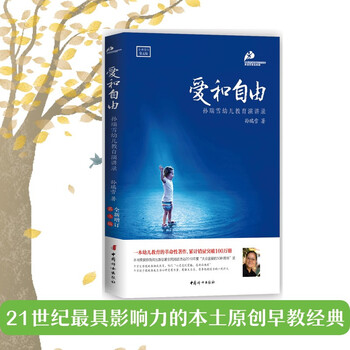爱和自由 （全新增订第三版）