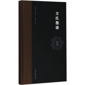 方氏墨谱 (明)方于鲁 编；吴有祥 整理 书籍