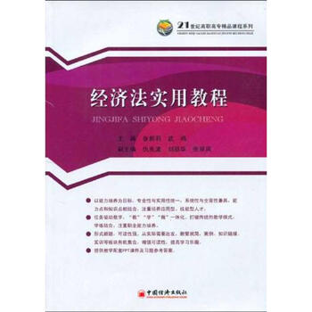 经济法实用教程