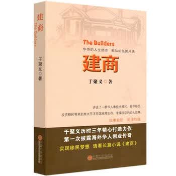 建商【正版图书】