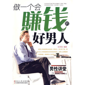 做一个会赚钱的好人