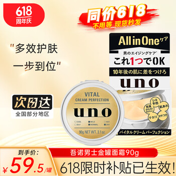 吾诺（UNO）男士多效面霜 秋冬季保湿滋润清爽控油紧致抗皱UNO五合一护肤霜 金罐【紧致抗皱】90g【图片 价格 品牌 报价】-京东