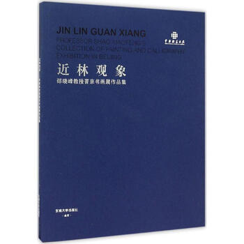 近林观象 邵晓峰   书籍