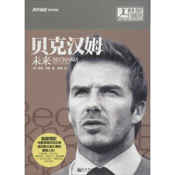 贝克汉姆