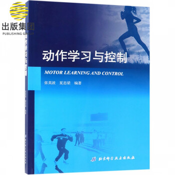 动作学习与控制