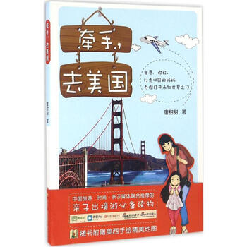 牵手,去美国 唐甜甜  书籍