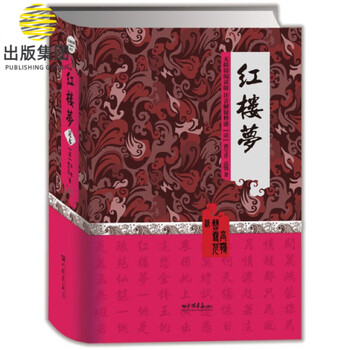 红楼梦(无障碍阅读版)(精)