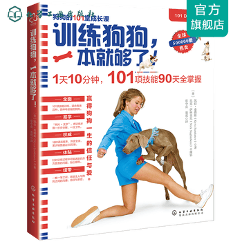 训练狗狗，一本就够了