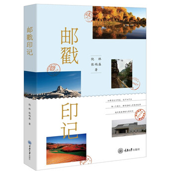 邮戳印记