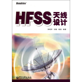 HFSS天线设计
