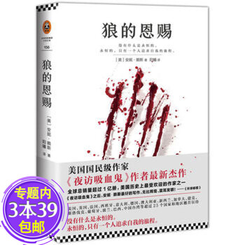 【包邮】狼的恩赐  图书籍