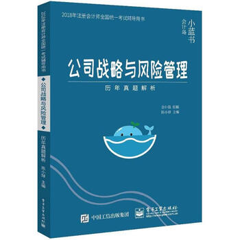 公司战略与风险管理历年真题解析