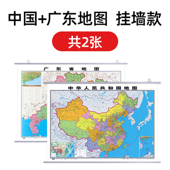 2022年 中国地图+分省地图挂图 高清政区地图 1.1米*0.8米 挂图\/折叠图 中国+广东地图挂图（共2张）