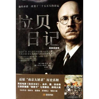 拉贝日记约翰·拉贝 9787802512375