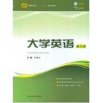 大学英语(第2册) 邱延霞 作 书籍
