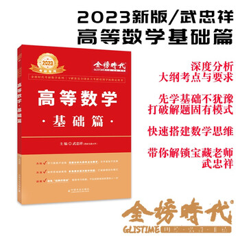  高等数学·基础篇9787109288553