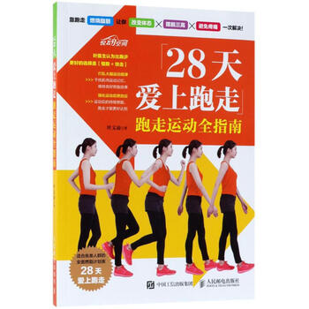 28天爱上跑走