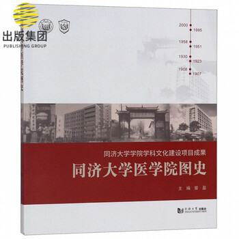 同济大学医学院图史