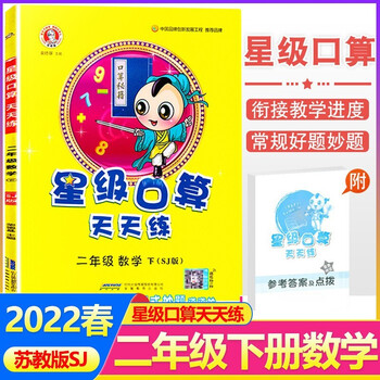 2022春荣德基星级口算天天练二年级下册数学苏教版SJ版