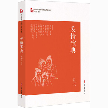 爱情宝典