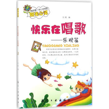 快乐在唱歌