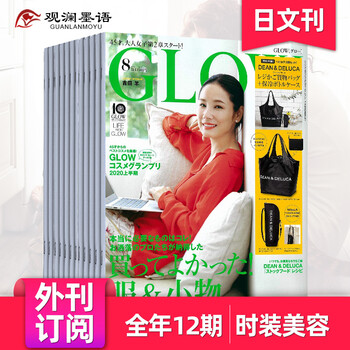 【外刊订阅】GLOW  年订阅12期 日本服饰时尚美妆杂志 宝島社