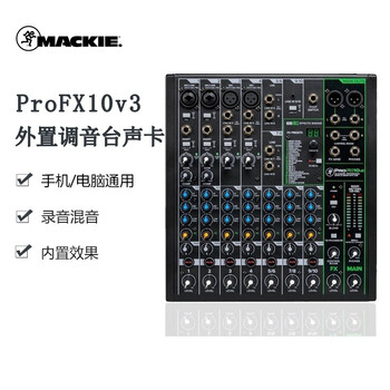 RunningMan美奇ProFX 6/10/12 v3专业手机电脑直播录音调音台声卡 ProFX10 V3【图片 价格 品牌 报价】-京东