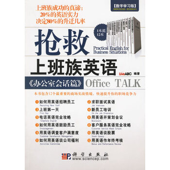 抢救上班族英语【正版图书】