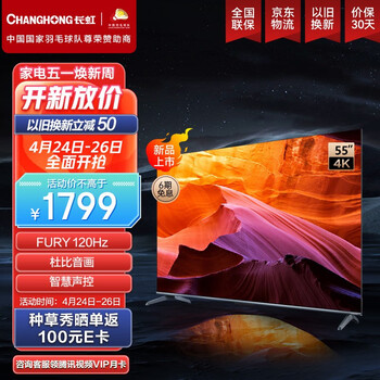 评价长虹55A6和55a6upro哪个更好？如何区别怎么选择？-评测值得买