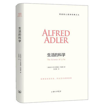 包邮：生活的科学心理学个性心理学 图书