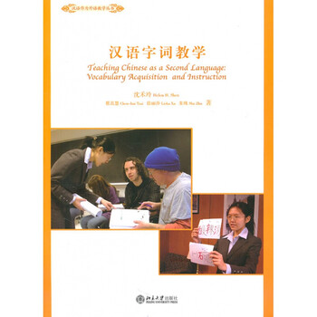 汉语字词教学 北京大学旗舰店正版