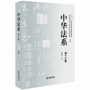 中华法系（第十三卷）
