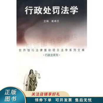 行政处罚法学