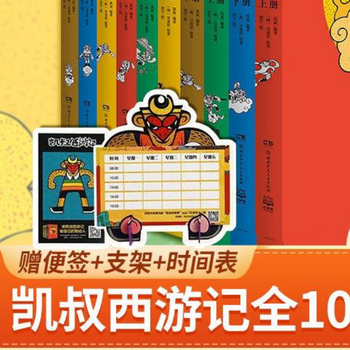 【赠品链接////单拍不发货】凯叔西游记赠品