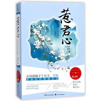 惹君心(欢萌古风合集共2册)