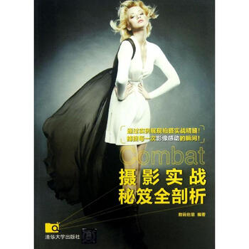 摄影实战秘笈全剖析 数码创意 作 书籍