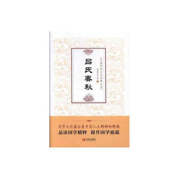 包邮：吕氏春秋哲学/*杂家 图书