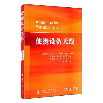 便携设备天线 陈志宁 工业技术 9787118121100