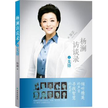 杨澜访谈录之先锋