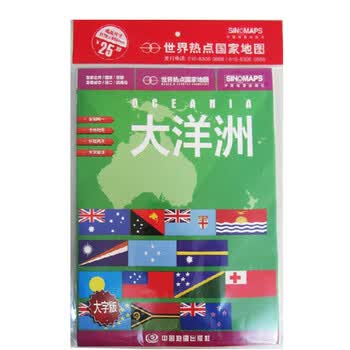 新版 大洋洲 单张折叠展开1.17米X0.86米 世界热点国家地图  大字版RCEP 十五国