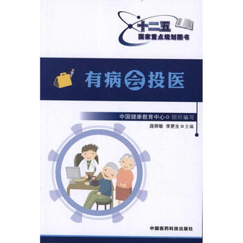 有病会投医 庞丽敏 等 作 书籍
