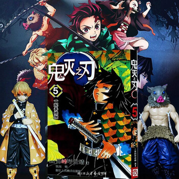 鬼灭之刃(5一起去地狱)简体中文版日本漫画家吾峠呼世晴超人气日系青少年课外动漫小说