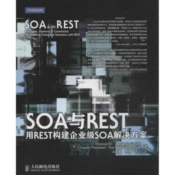 SOA与REST