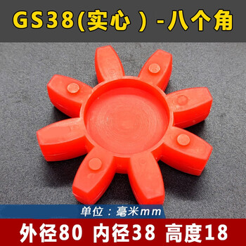 清笒聚氨酯联轴器缓冲垫橡胶弹性减震块空心星型梅花垫六八角 GS38-八个角(实心）【2个】 3天【图片 价格 品牌 报价】-京东