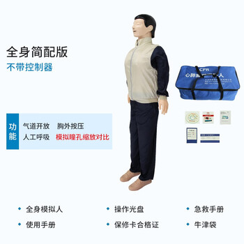 驰亨心肺复苏模拟人半身全身急救人体训练人工呼吸模拟电子计数模型标配 全身精简版（牛津袋）